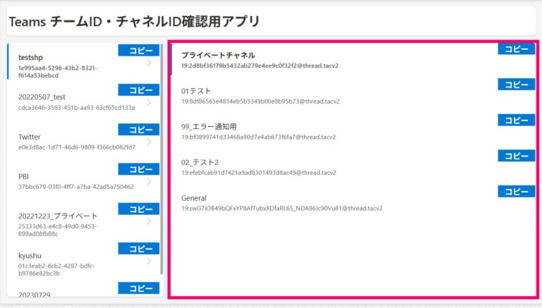 【Power Apps】TeamsのチームIDとチャネルIDを確認するPower Appsアプリ | ふーログ