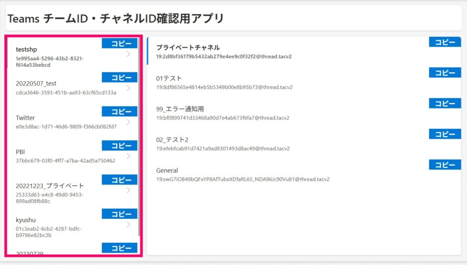 【Power Apps】TeamsのチームIDとチャネルIDを確認するPower Appsアプリ | ふーログ